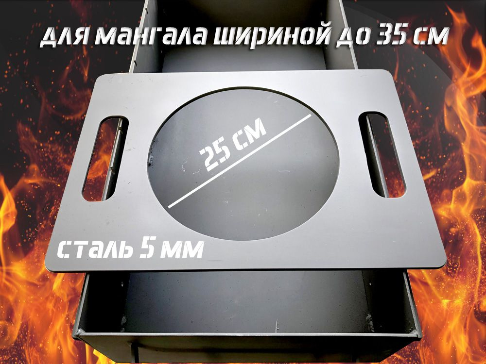 Подставка для казана на мангал. D25 - Сталь 5мм - купить с доставкой по ...