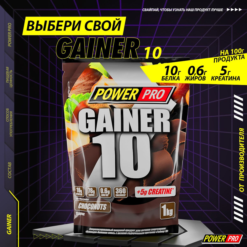 Гейнер с креатином для набора массы POWER PRO, вкус Шоконатс - купить с ...