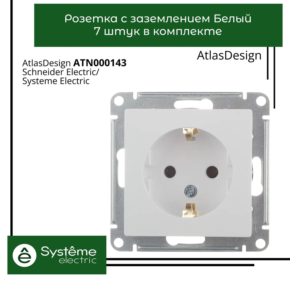 Розетка белая AtlasDesign с заземлением ATN000143 Schneider Electric ...