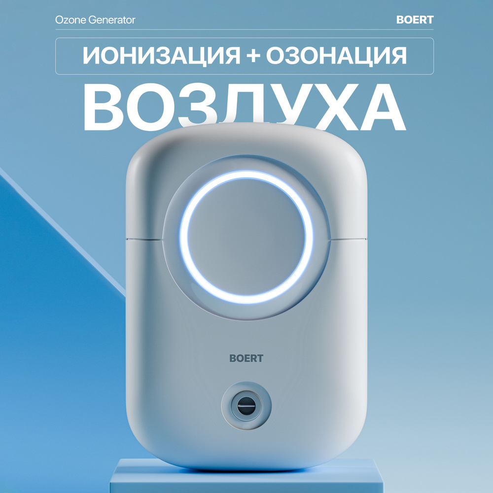 Озонатор BOERT ионизатор очиститель воздуха для дома, белый - купить по ...