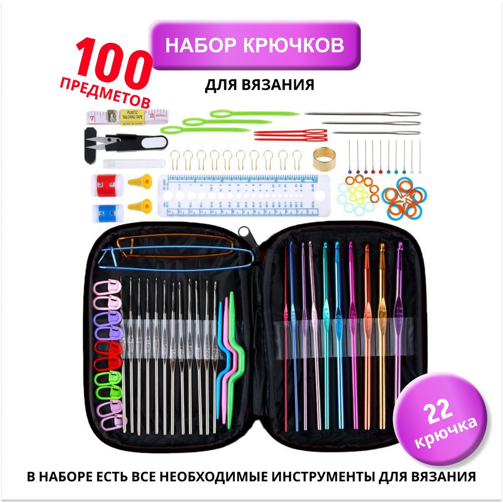 Набор металлических крючков для вязания в чехле крючки для вязания купить на Ozon по низкой