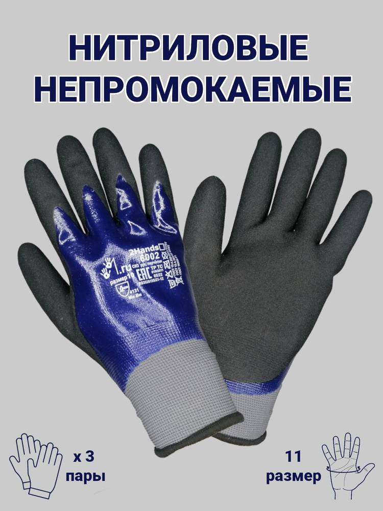 Перчатки рабочие защитные нитриловые (нитрил, с нитриловым покрытием ...
