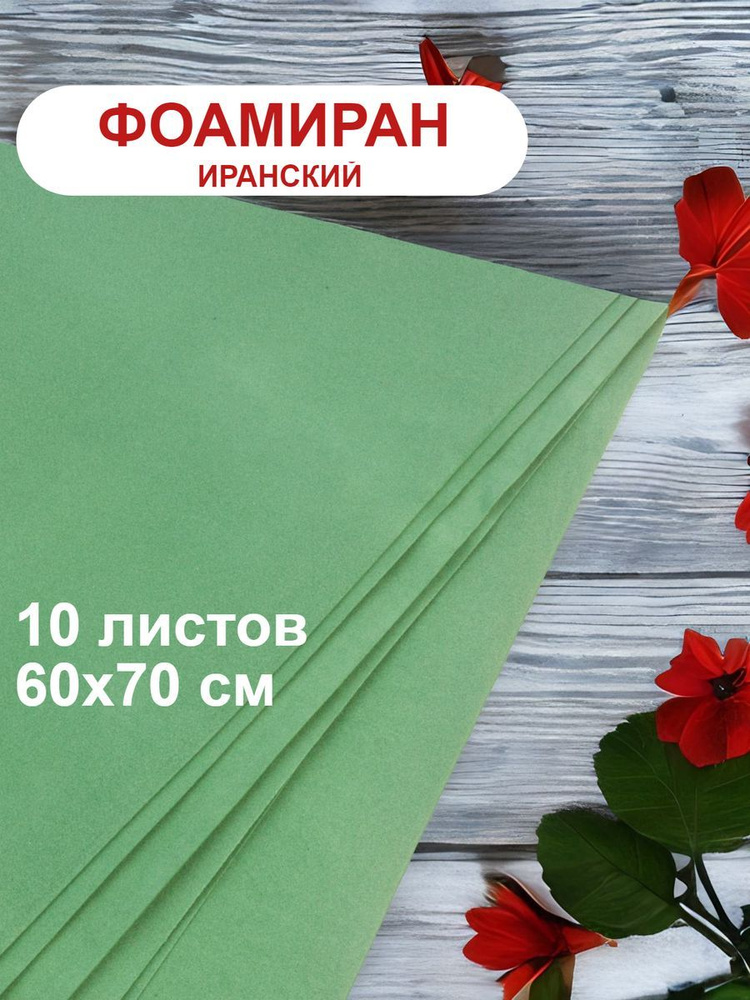 Фоамиран иранский 1мм бирюзовый набор 10 шт - купить с доставкой по ...