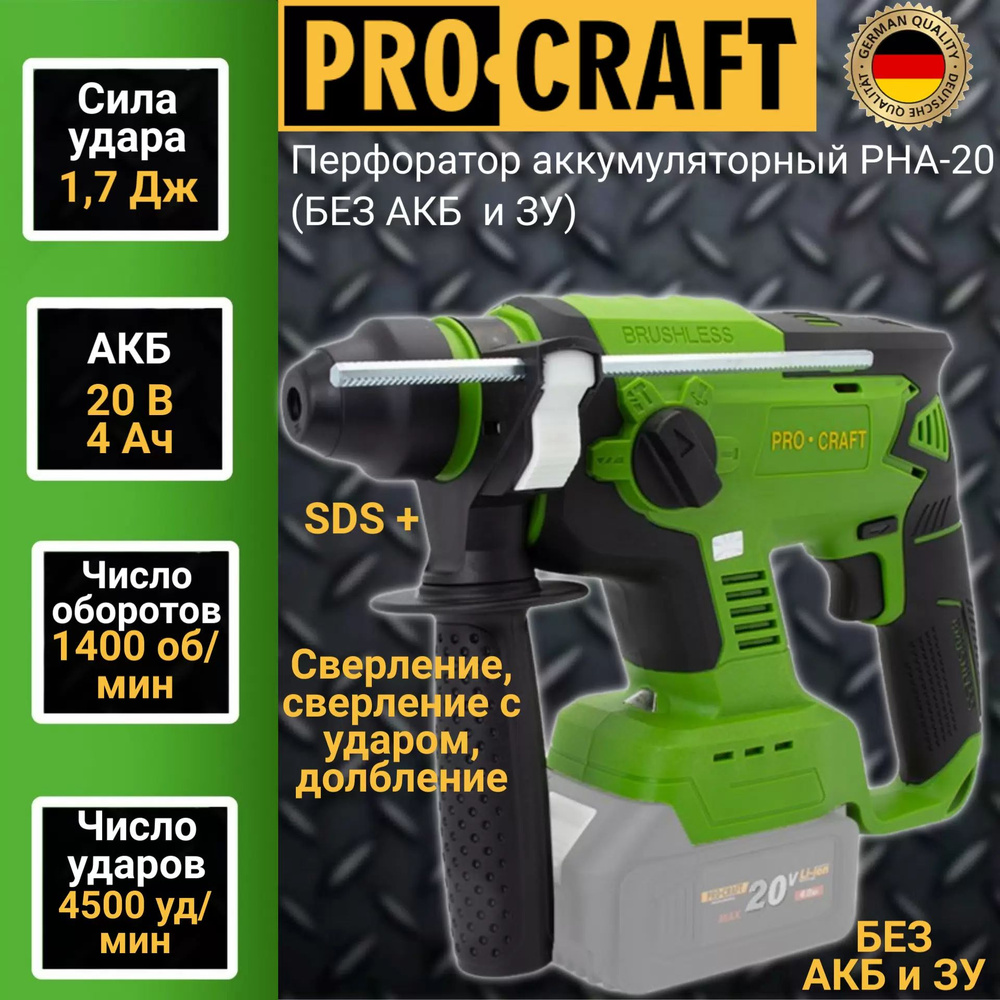 Аккумуляторный перфоратор Procraft PHA20 (без АКБ и ЗУ) - купить в интернет-магазине OZON с ...