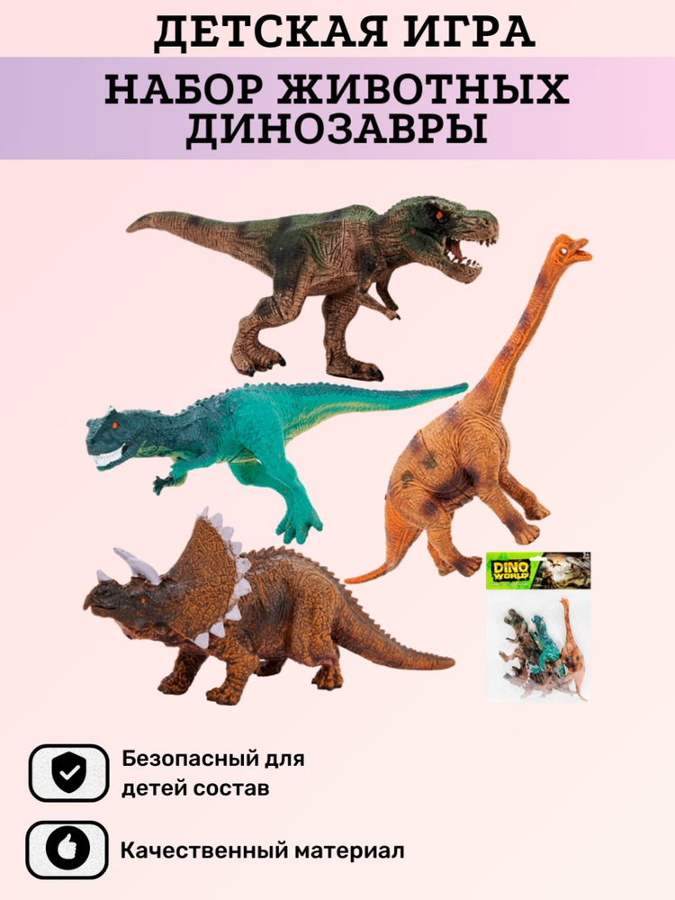 Набор игрушек динозавры, для детей - купить с доставкой по выгодным ...