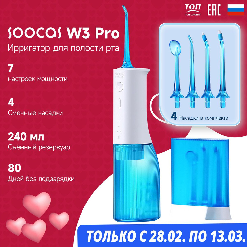 Ирригатор Soocas W3 PRO ,4 насадки, портативный ирригатор, для полости ...