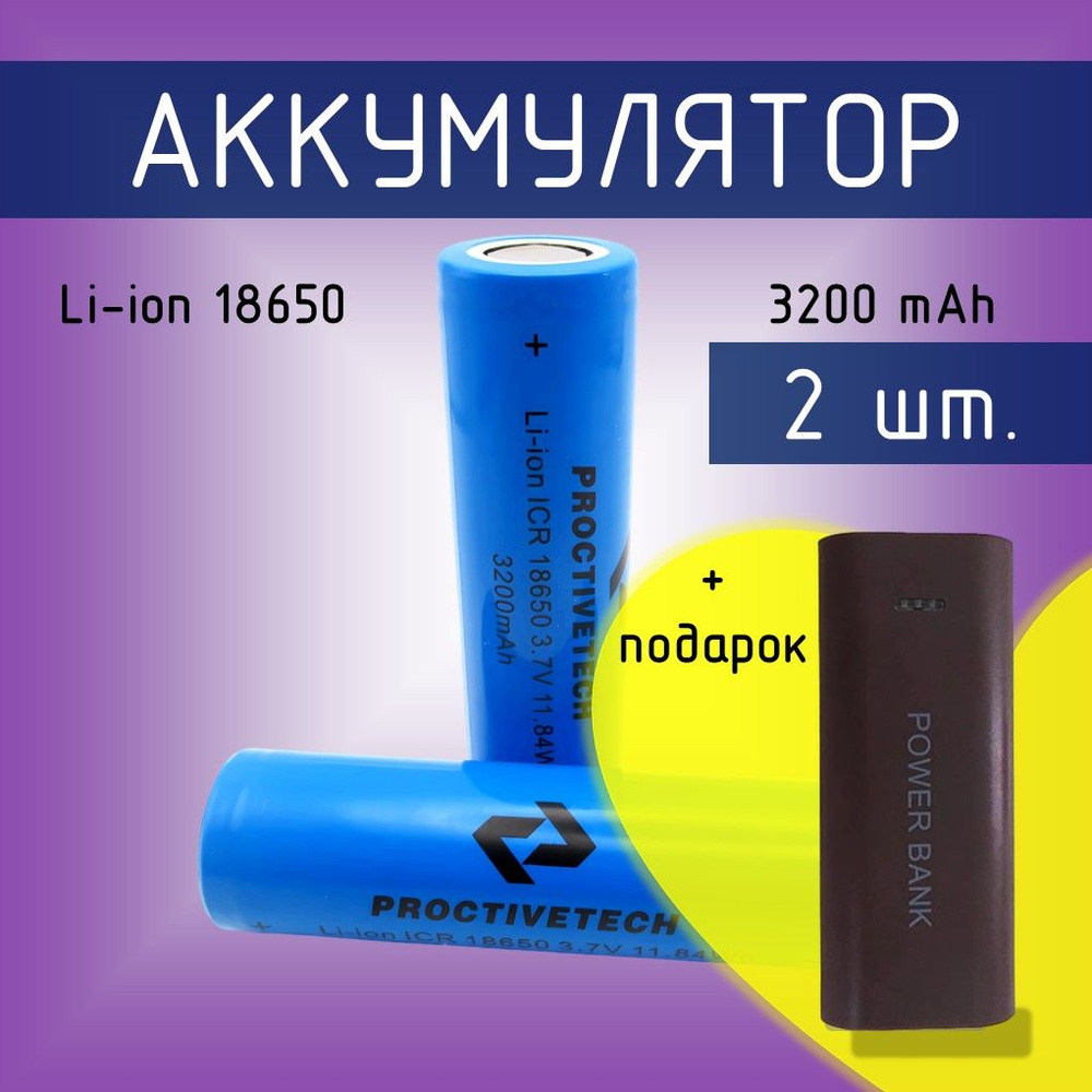 Аккумулятор LI-ion 18650 емкость 3200 mAh 3,7V литий-ионный ...