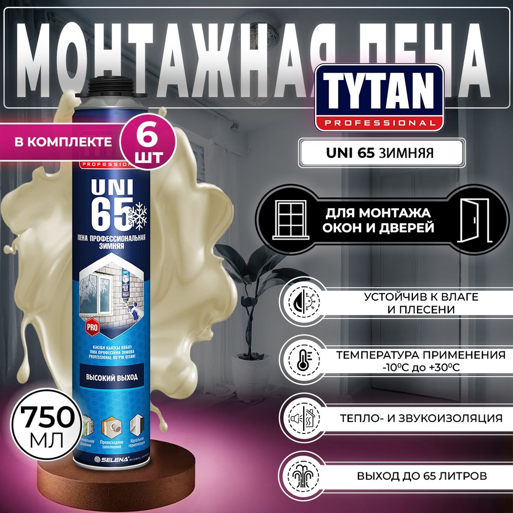 Профессиональная монтажная пена Tytan Professional TYTAN 65 UNI Летняя ...