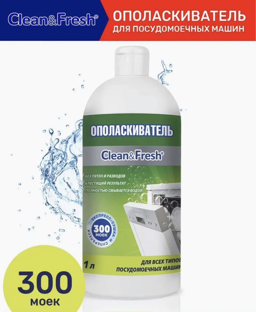 Клин Энд Фреш / Clean&Fresh - Ополаскиватель для всех типов ...