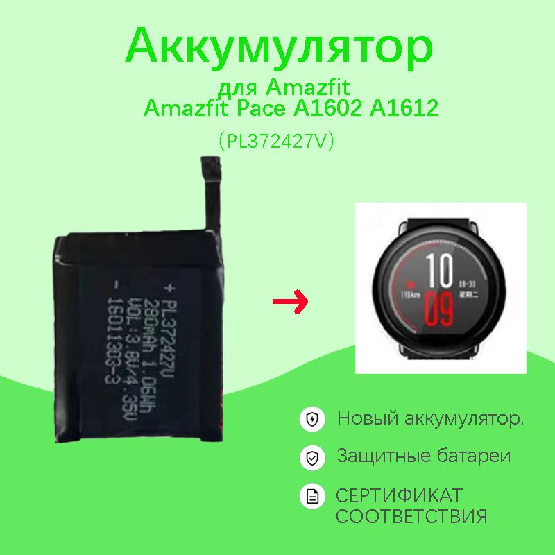 Аккумулятор для Amazfit Pace A1602 A1612 PL372427V - купить с доставкой по выгодным ценам в ...
