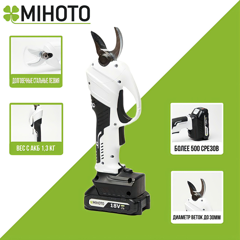 Аккумуляторный секатор Mihoto MPBA 1801, без аккумулятора, зарядки и ...