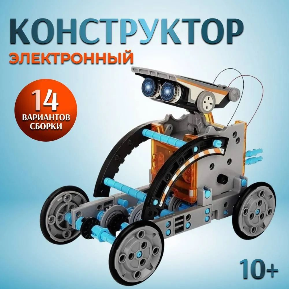 Конструктор робот электронный "14 в 1", на солнечной батарее, игровой ...