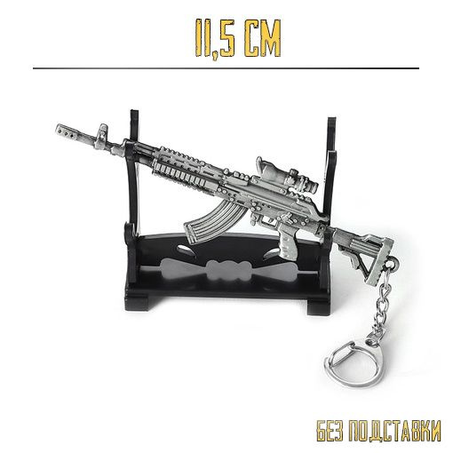 Брелок PUBG "Beryl M762" металл - купить с доставкой по выгодным ценам ...