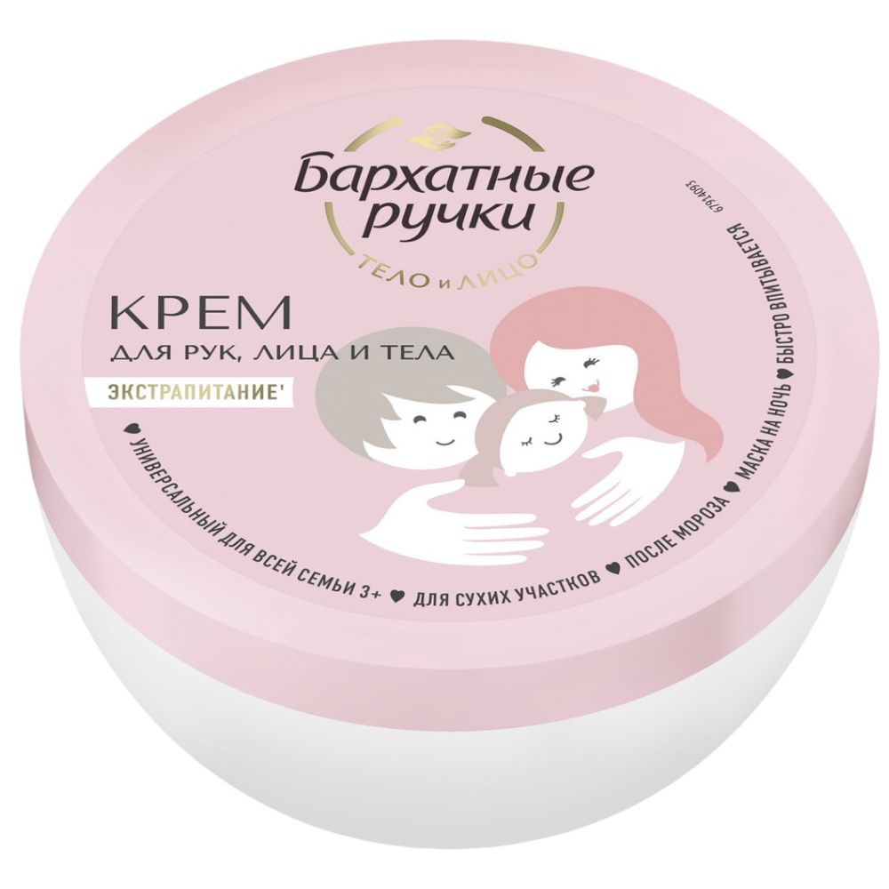 Крем для лица-рук-тела Бархатные Ручки Экстрапитательный 150 мл ...