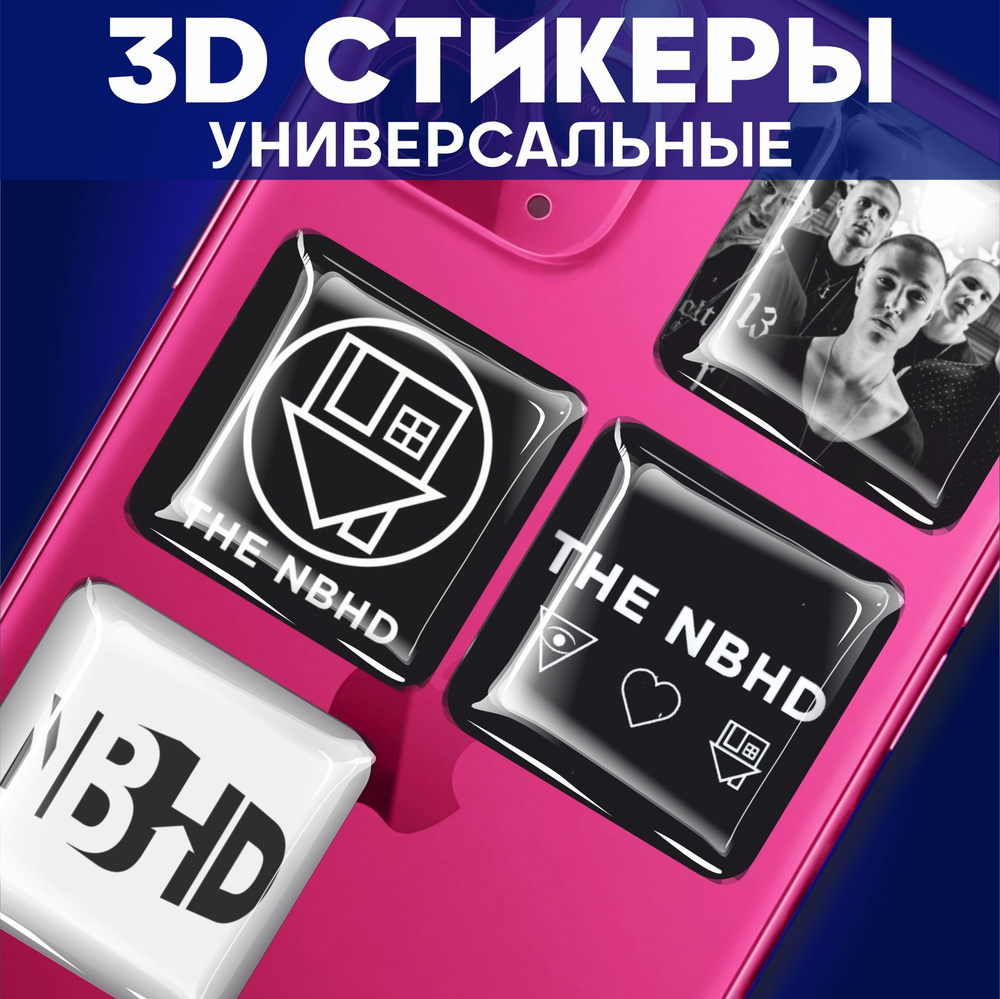 Наклейки на телефон 3д стикеры на чехол объемные The Neighbourhood купить с доставкой по