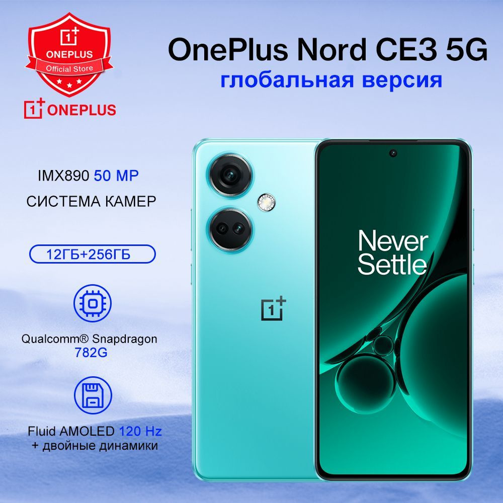Смартфон OnePlus Nord CE 3 256 ГБ 12 ГБ Хаки 6.7 OLED/AMOLED Nord CE3 купить c доставкой на OZON ...