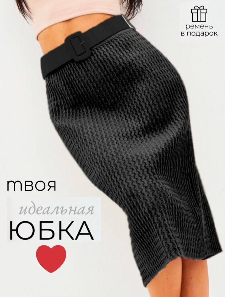 Юбка Eva shop Базовая коллекция - купить с доставкой по выгодным ценам ...