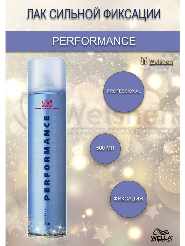 Wella PERFORMANCE Лак сильной фиксации, 500 мл - купить с доставкой по ...
