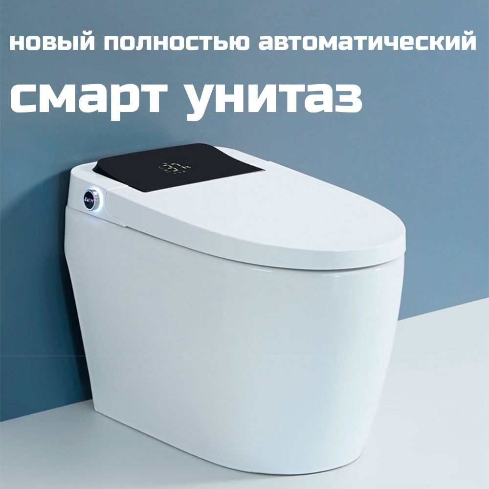 Напольный смарт унитаз с автоматической крышкой купить на OZON по ...