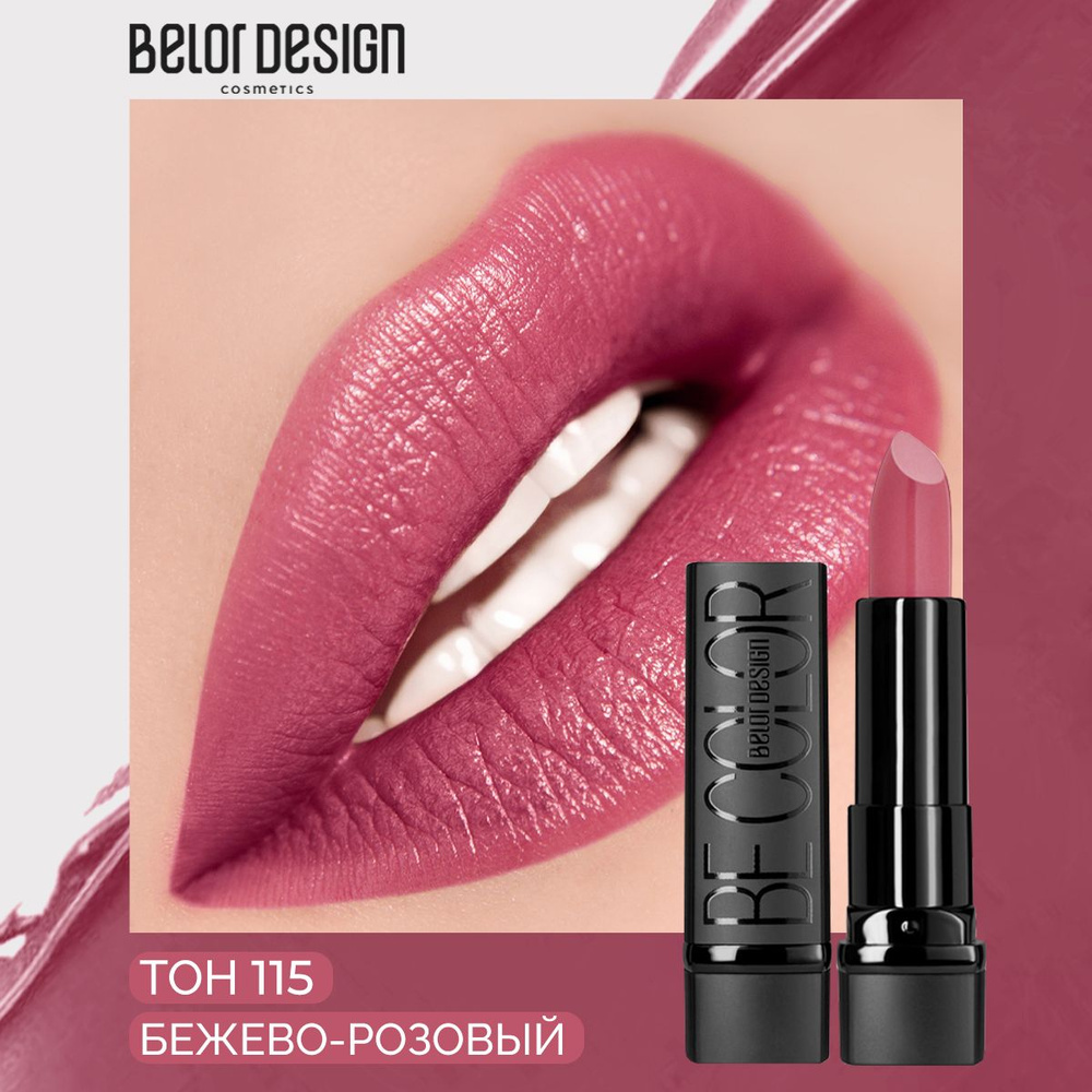 BELOR DESIGN Помада для губ BE COLOR тон 115 Бежево-розовый купить на ...