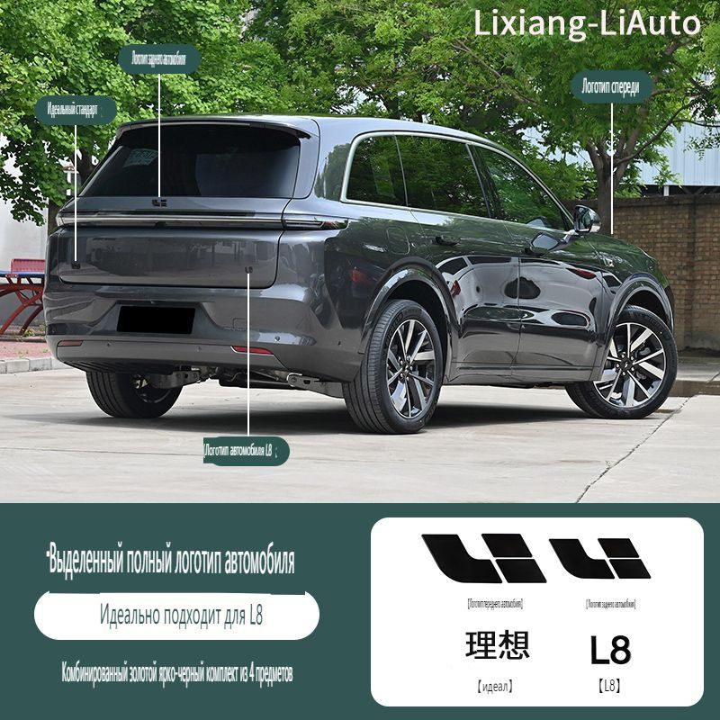 Lixiang-Li Auto L7/L8/L9 Логотип автомобиля - купить по выгодным ценам ...