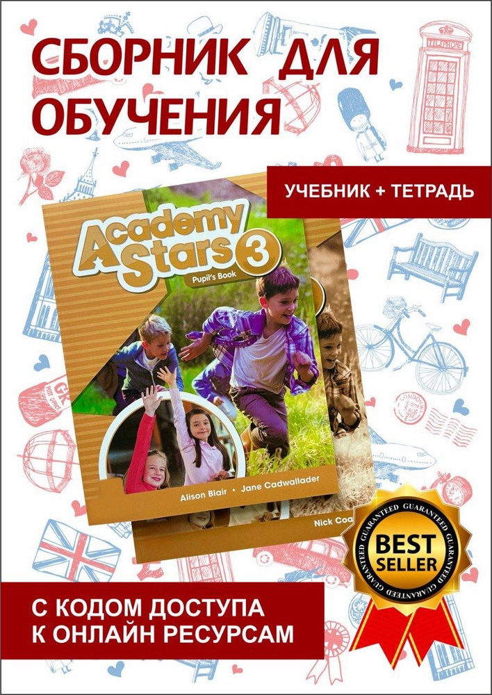 Academy stars 3: Students' Book and Workbook + Код Доступа К Онлайн ...