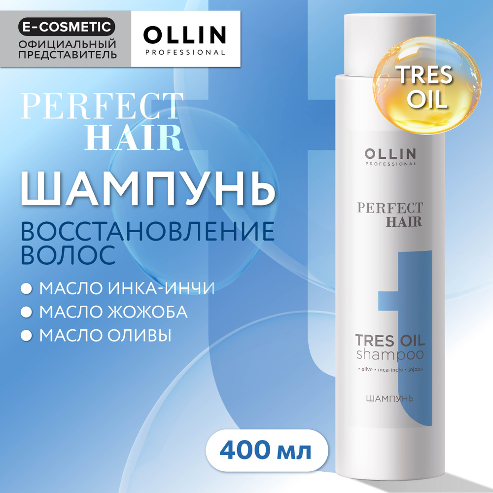 OLLIN PROFESSIONAL Шампунь PERFECT HAIR для восстановления волос Tres ...