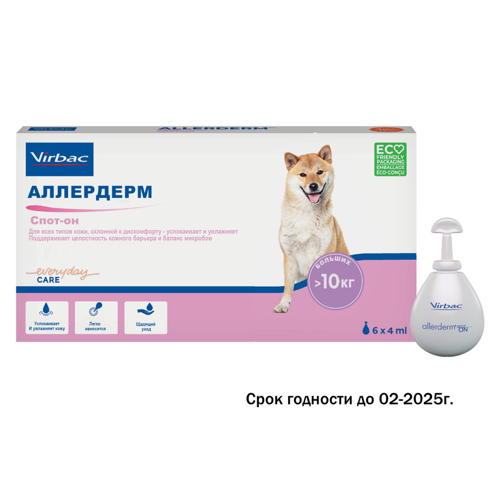 Аллердерм Спот-он для восстановления защитного барьера кожи для собак ...