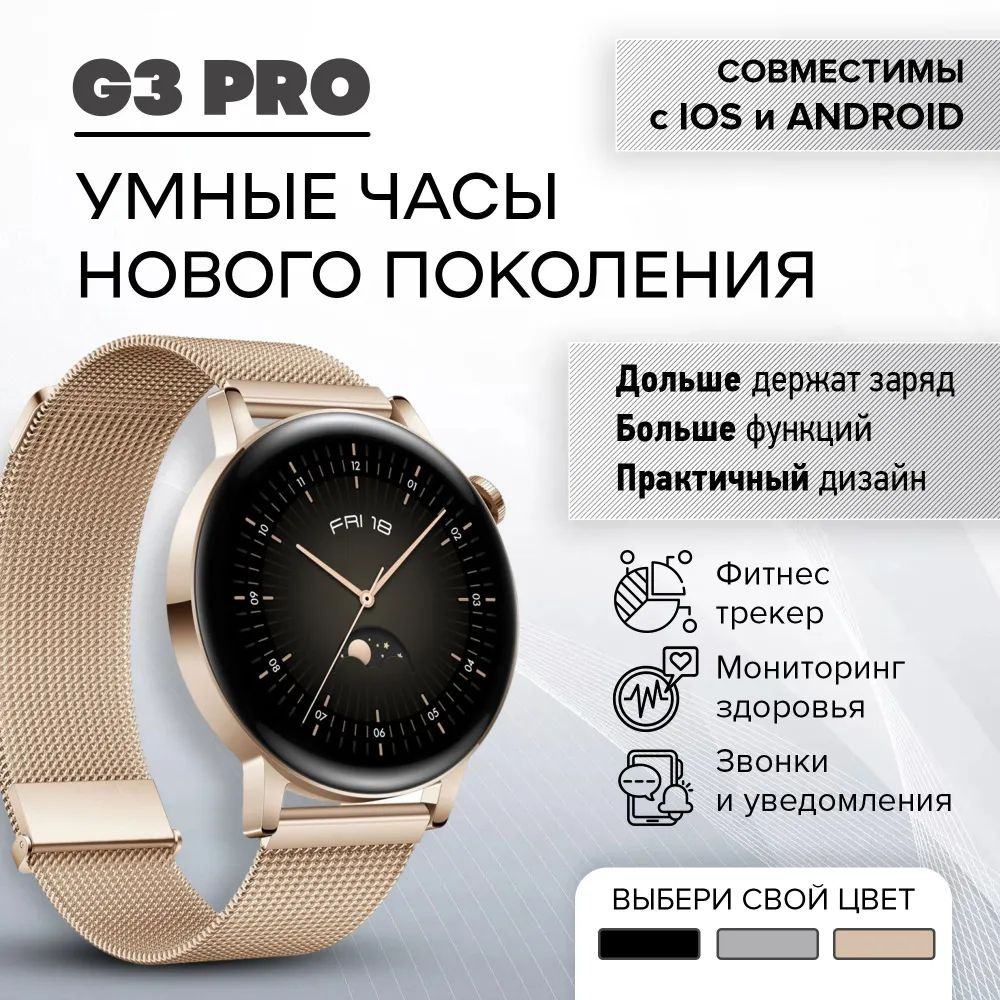 DevicePro Cмарт часы женские, G3 Pro золотые Умные часы Smart Watch ...