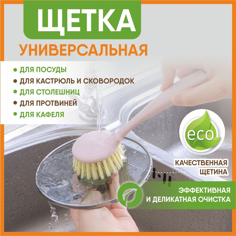 Щетка для посуды, 1 шт купить на OZON по низкой цене (1877977813)