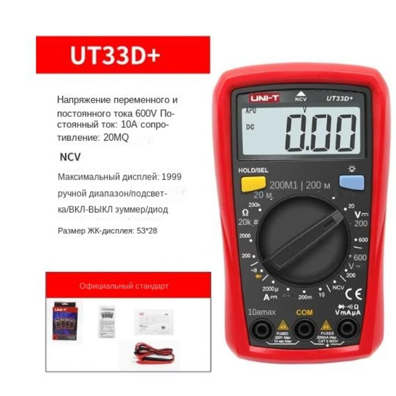 Портативный мультиметр UNI-T UT33D+ с прозвонкой цепи в ударопрочном ...