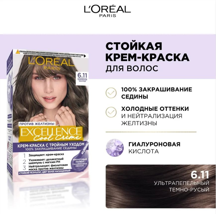 L'Oreal Paris Стойкая крем-краска для волос Excellence Cool Creme, т.6/ ...