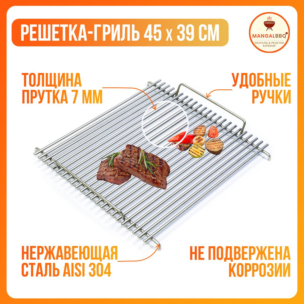 Решетка-гриль MANGALBBQ МАНГАЛЫ & РЕШЕТКИ БАРБЕКЮ Нержавеющая сталь ...