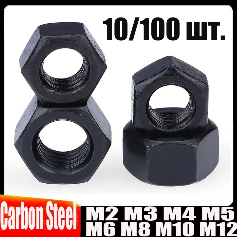 Гайка Шестигранная M3, 100 шт. - купить с доставкой по выгодным ценам в интернет-магазине OZON ...