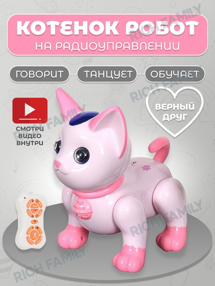Vulpes, Котенок робот на пульте управления, игрушка для детей ...