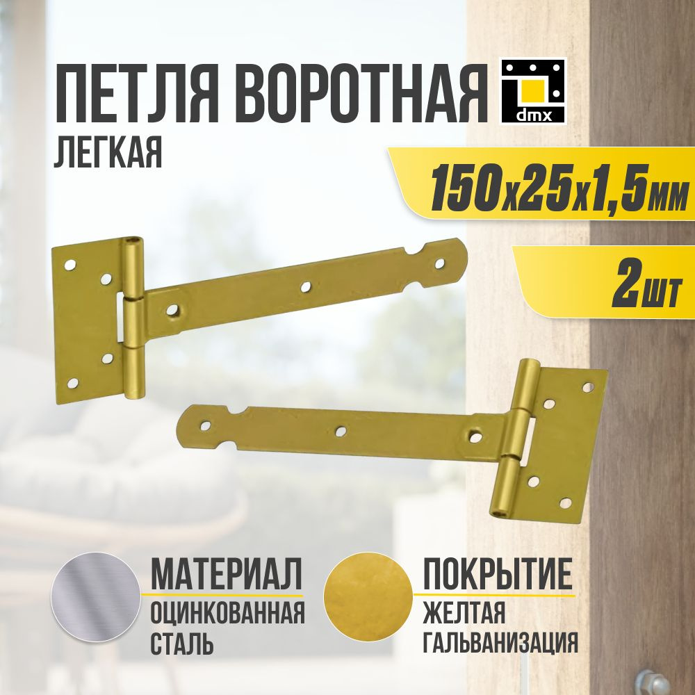 Петля воротная (легкая) универсальная накладная - купить с доставкой по ...