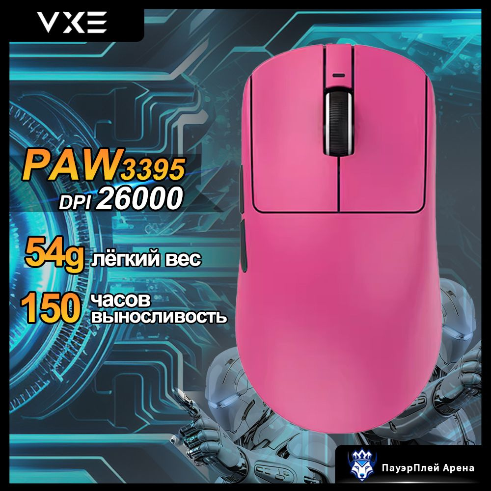 Игровая мышь беспроводная VXE Dragonfly R1 PRO MAX VXE R1 PRO MAX Pink ...