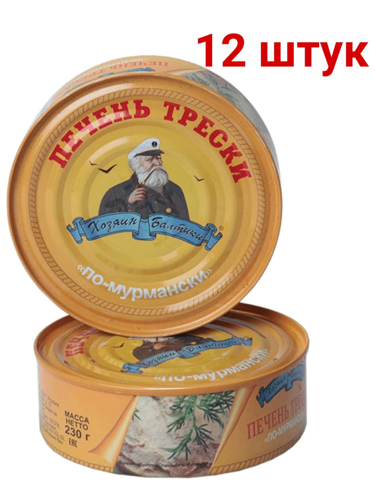 Печень трески по-мурмански "Хозяин Балтики" 230г, 12шт - купить с ...