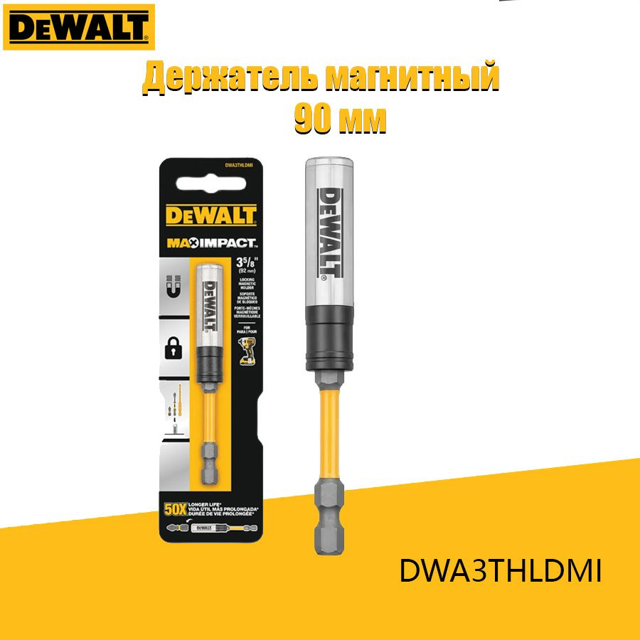 DEWALT Держатель для бит магнитный 90 мм удлинитель для бит FlexTorq ...