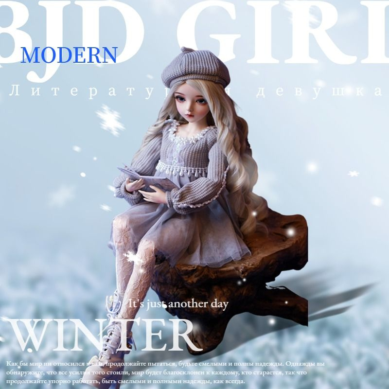 Кукла Doris Winter 1/3 BJD Зимняя мода casual chic кукла с шарнирным ...