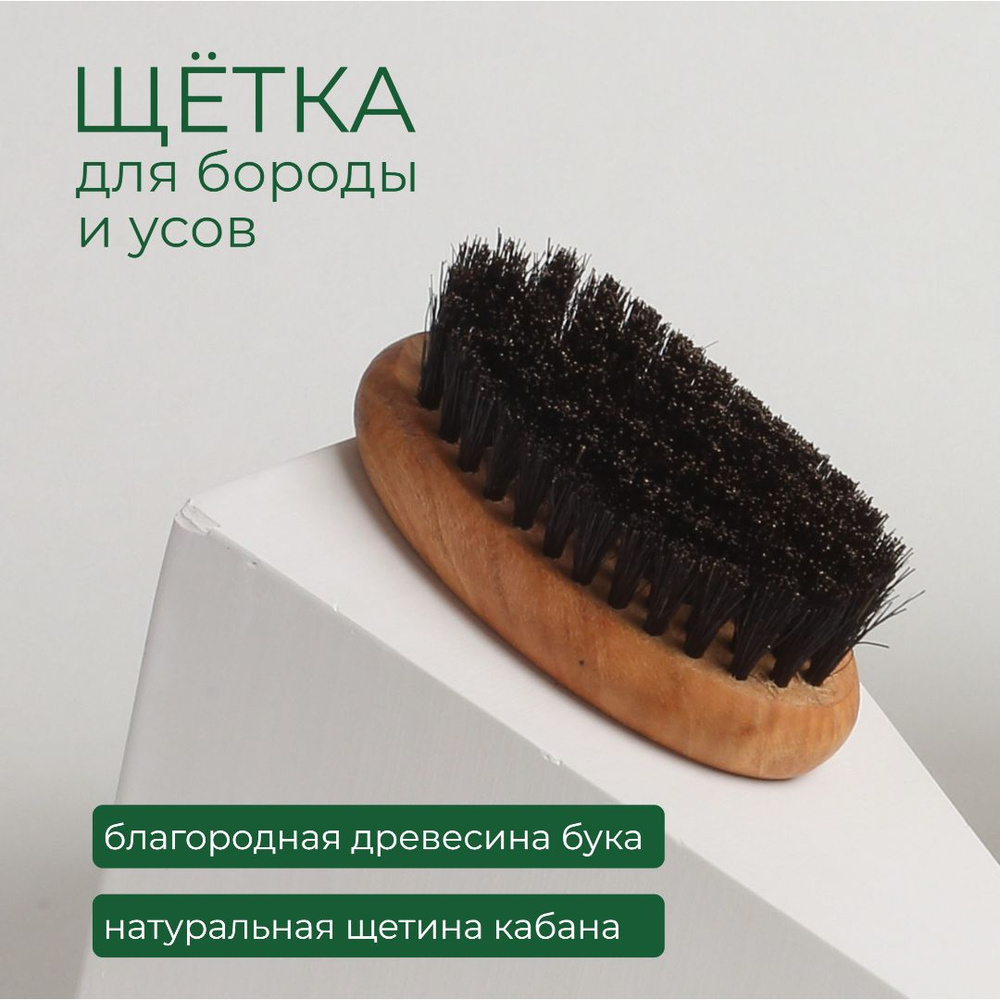 Щетка для бороды и усов с натуральной щетиной кабана YOZHIK - купить с ...