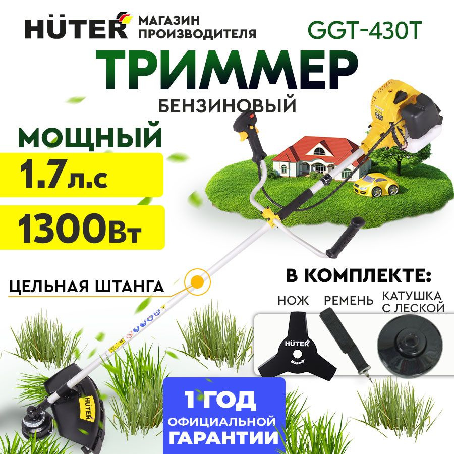Триммер бензиновый GGT-430T Huter (цельная штанга) 43 см3, - купить по выгодной цене в интернет ...