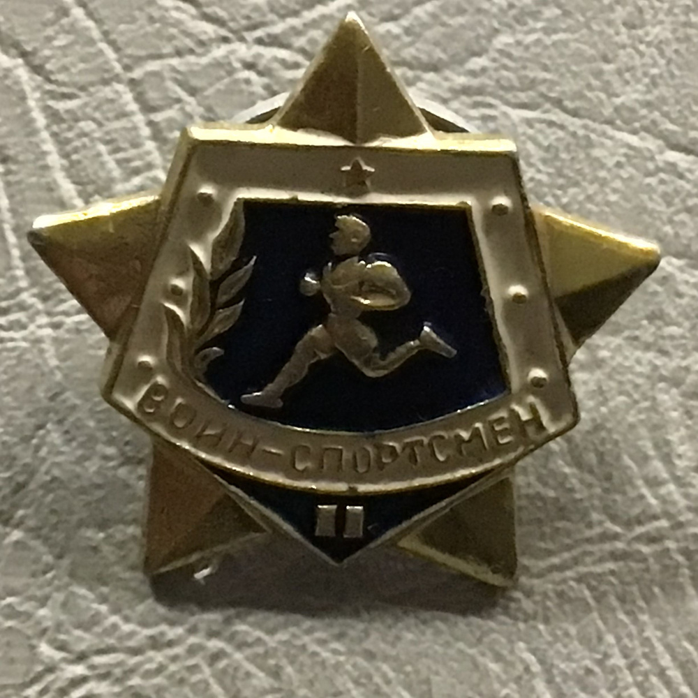Значок Воин-Спортсмен 2 разряд Бег Арт 12/30 купить на OZON по низкой цене (1522820162)