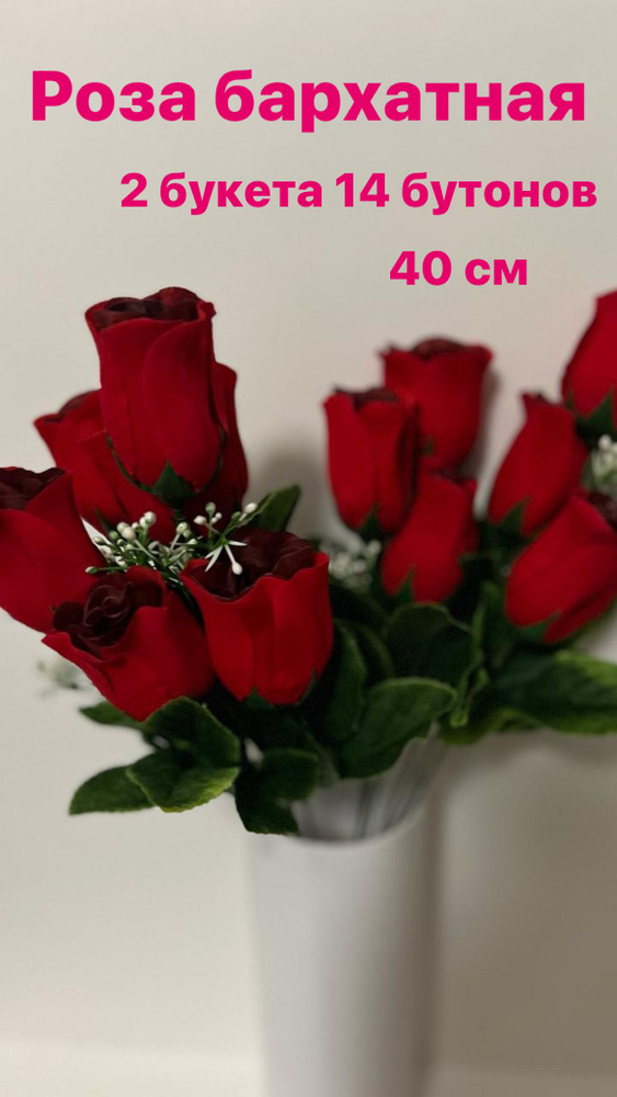 Купить Роза бархатная 2 букета 40 см 14 бутонов по выгодной цене в ...