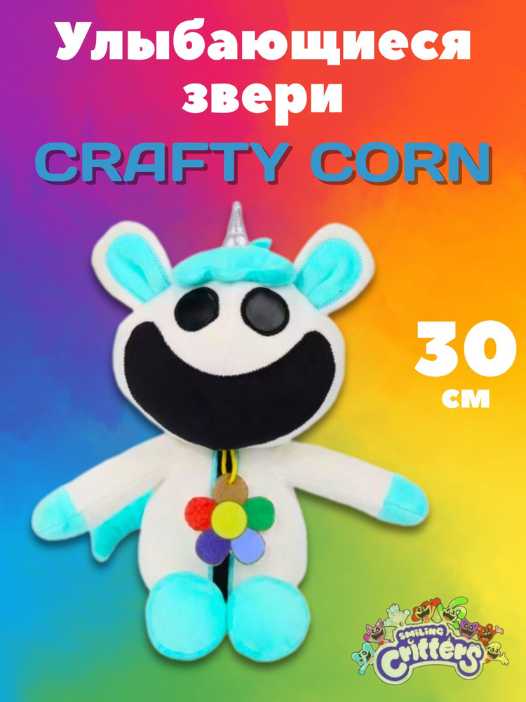 Игрушка 30 см Улыбающиеся твари ,звери / крафти корн CraftyCorn / Poppy ...