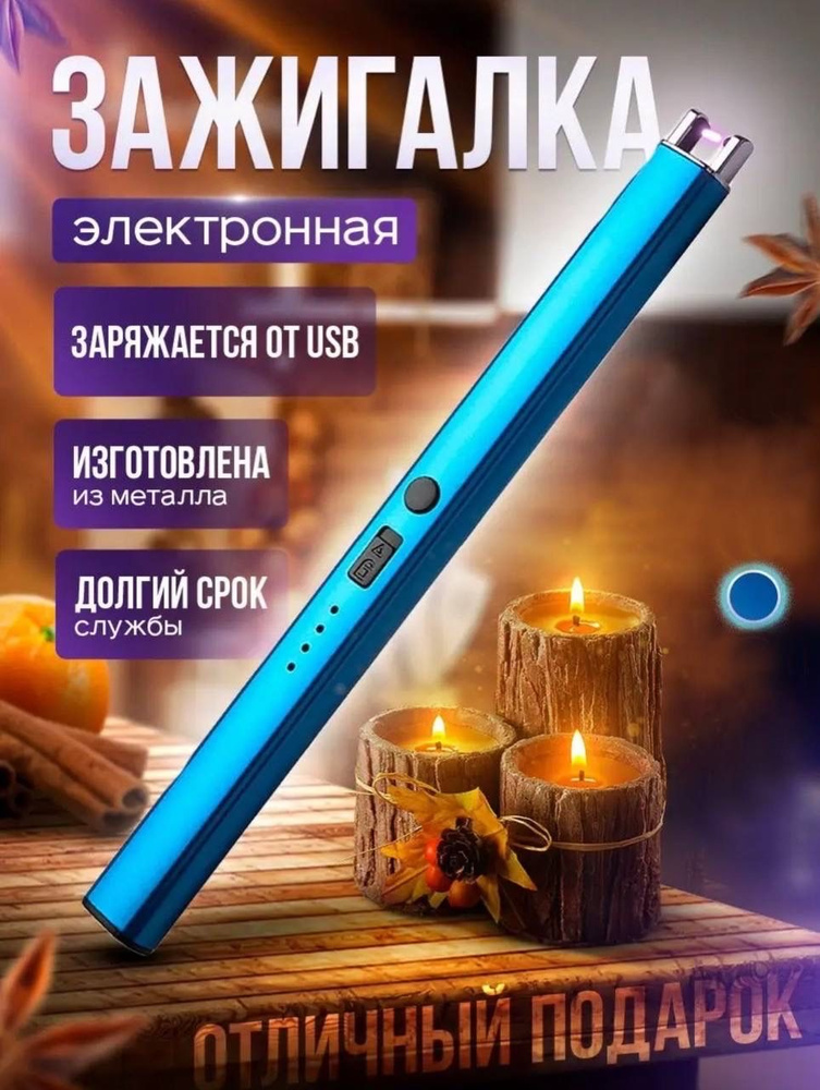 Электронная зажигалка USB - купить с доставкой по выгодным ценам в ...