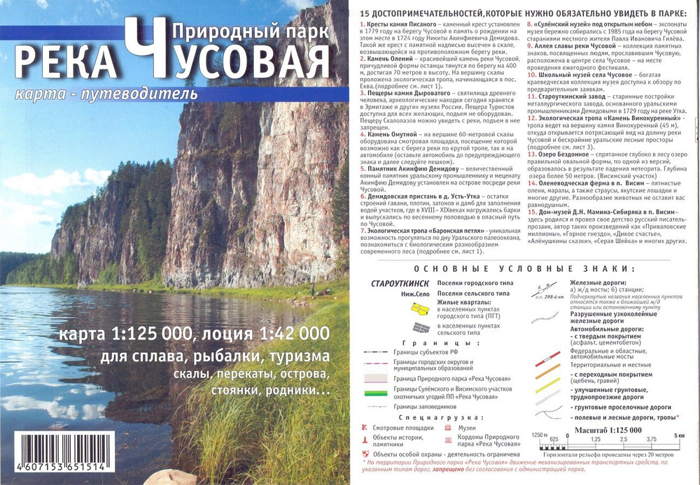 Река Чусовая. Природный парк. Карта-путеводитель складная - купить с ...