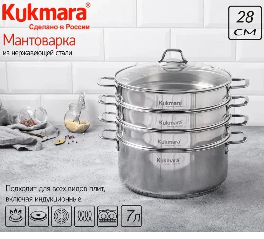 Мантоварка Kukmara, Нержавеющая сталь, 3 яруса купить по выгодной цене ...