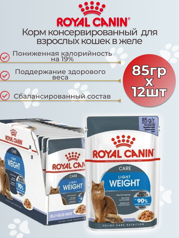 Корм для домашних животных Royal Canin Light Weight Care (желе) для ...