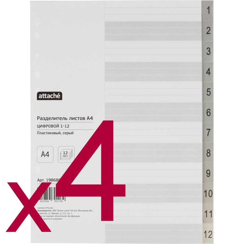 Attache Разделитель для папки A4 (21 × 29.7 см), 4 шт., сортировка: По числам - купить с ...